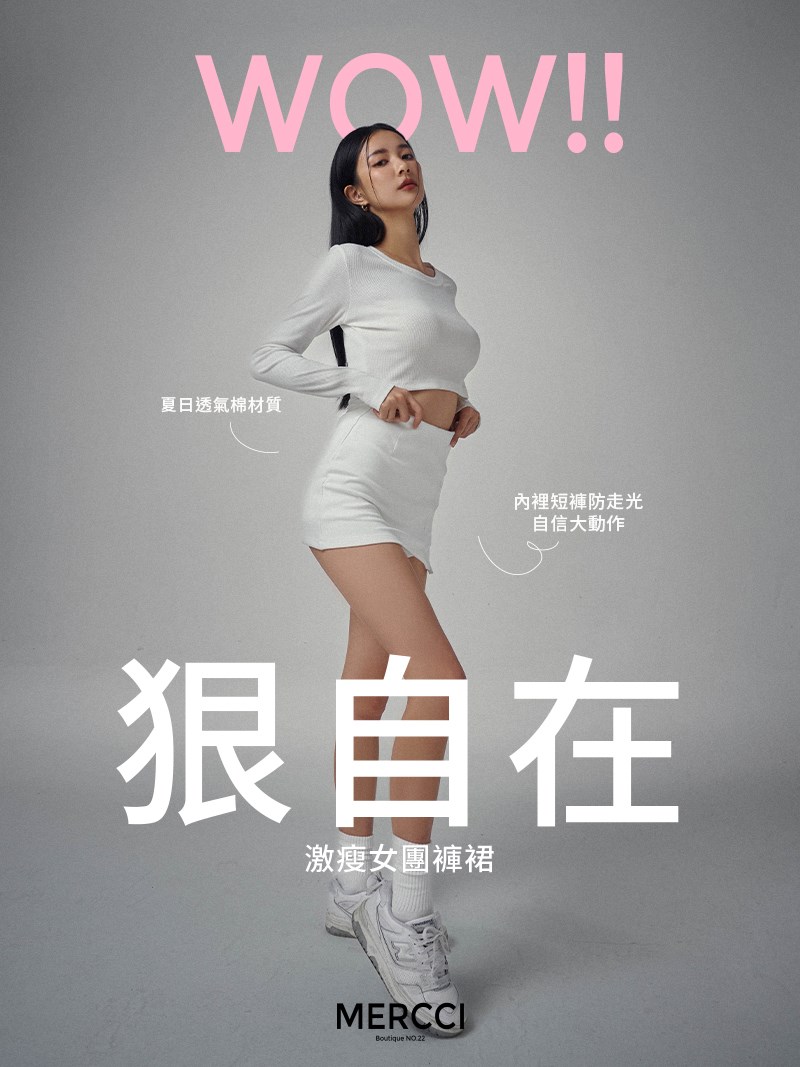 女團彈力開岔褲裙 ｜ Mercci22 打造多元質感穿搭